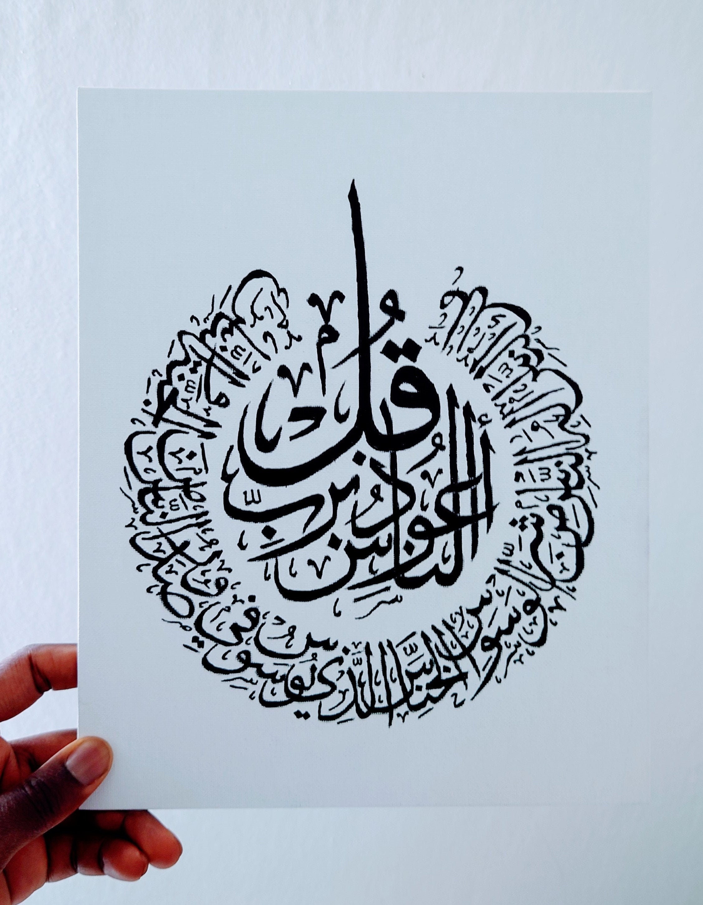 ID#Q114 - [Coran, sourate Nas] en calligraphie arabe de la Thuluth ...