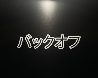 Japanese Text Vinyl - Etsy