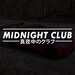Midnight Club Vinyl Decal | JDM Japanese Text Banner Exhaust Street ...