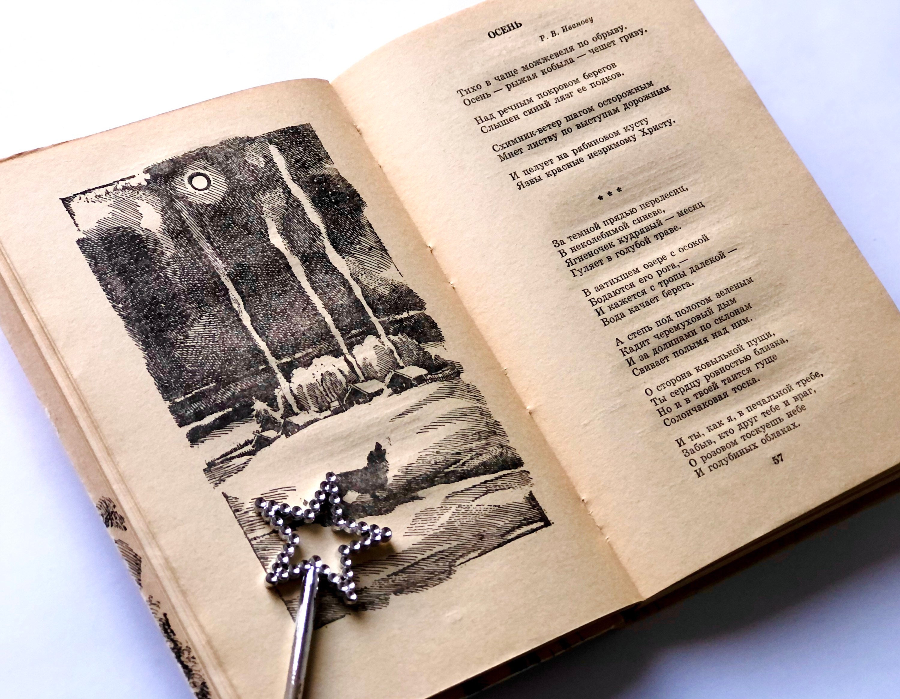 Sergey Yesenin Love Poem Vintage Russian Poetry Collectible | Etsy