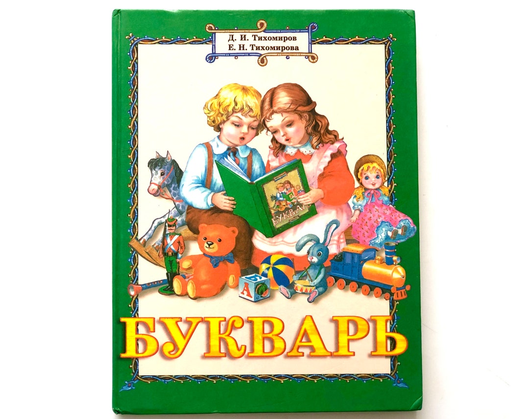 Russian Language Textbook, Bukvar 1999, Vintage Childrens Literature ...