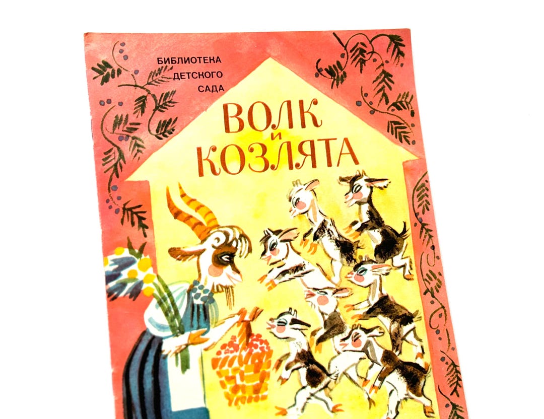 The Wolf and Seven Young Goats, Russian Folk Tales, A Tolstoy, Vintage ...
