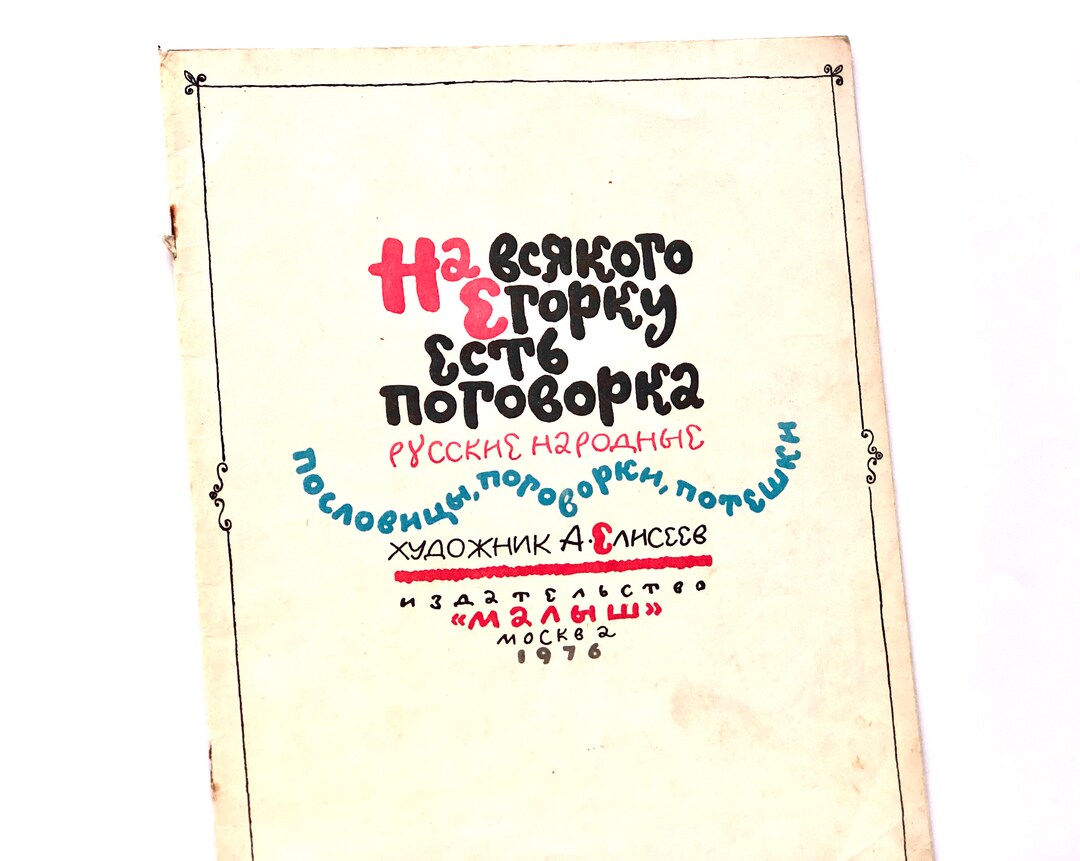 Russian Sayings, Proverbs, Nursery Rhyme, Vintage Literature Gifts ...