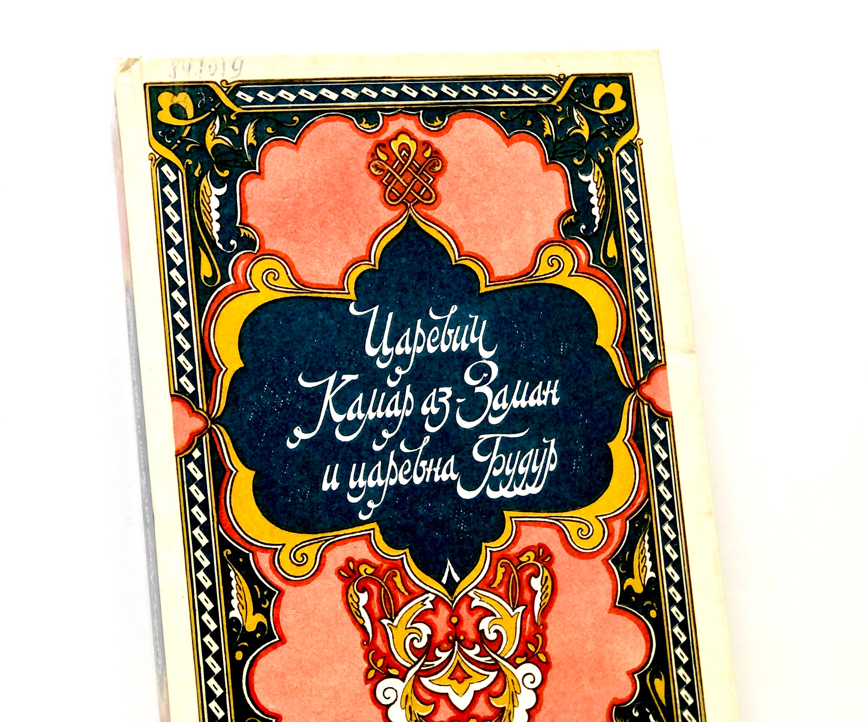 1001 Arabian Nights Book