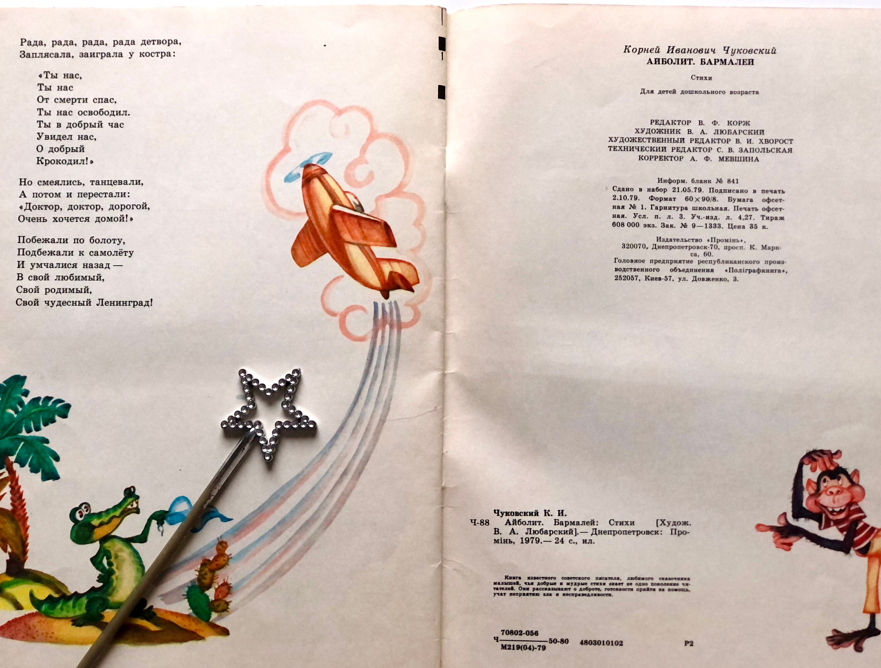 Aybolit Barmaley (doctor Powderpill) by Korney Chukovsky, Russian Kids ...