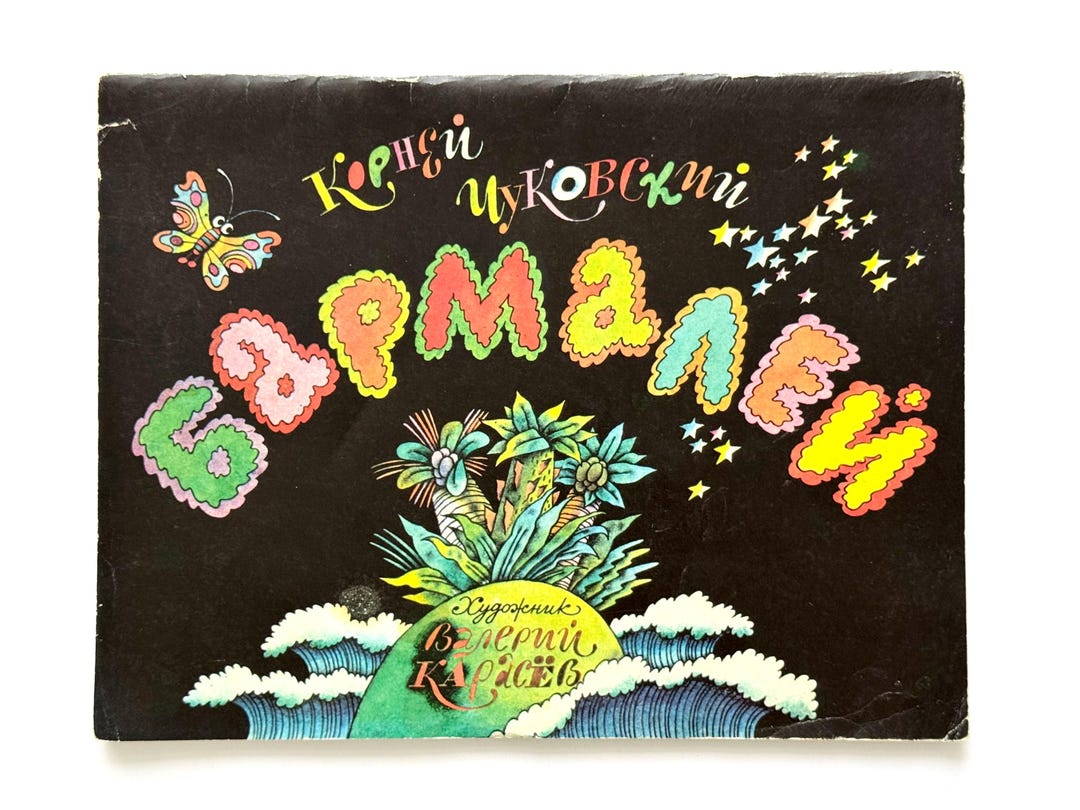 RARE Barmaley Korney Chukovsky, Russian Kids Books, Fairy Tale ...