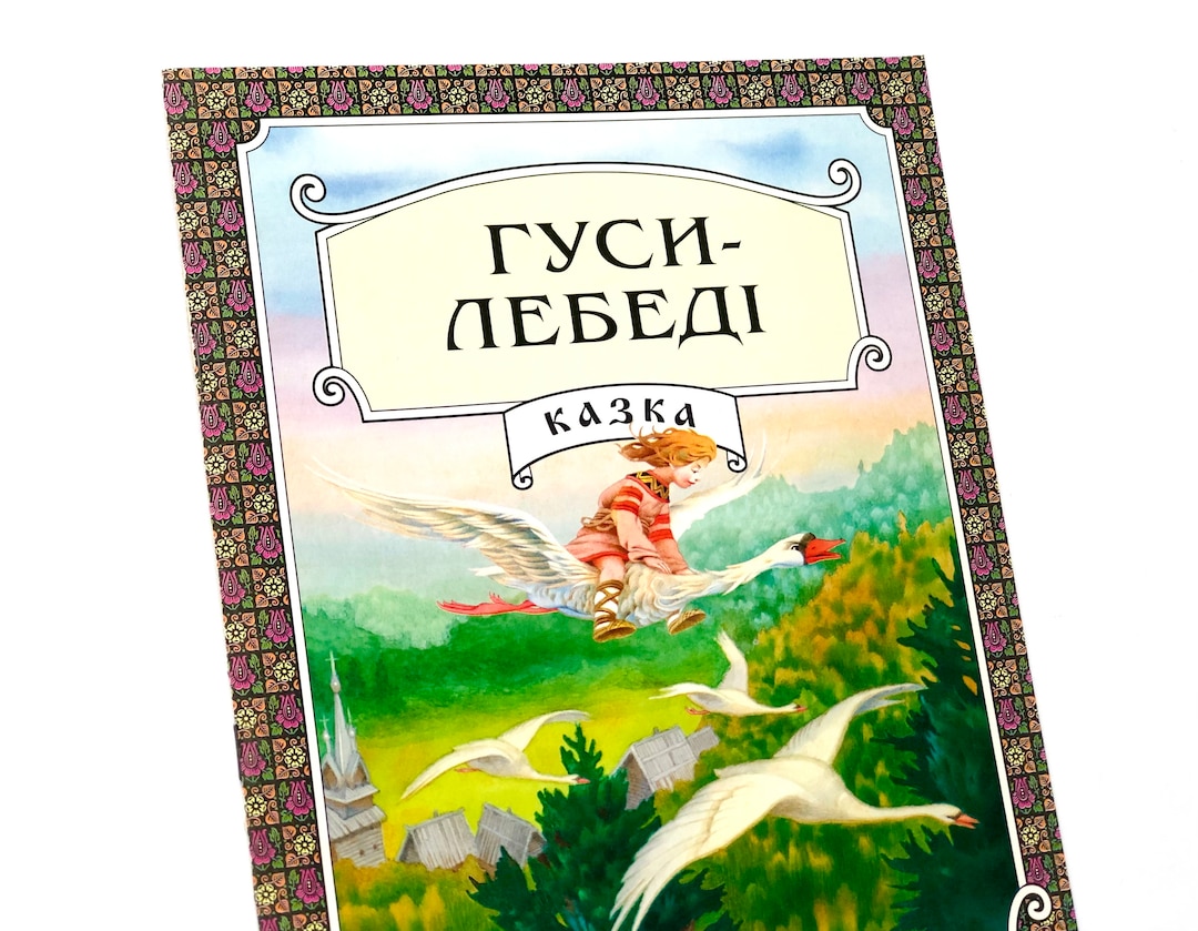 Magic Swan Geese, Ukrainian Books, Fairy Tales for Children ...