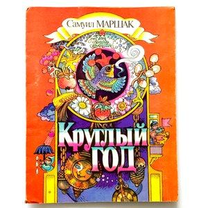 Russian Pop up Book, All Year Round, Samuil Marshak Poetry, Kids Books ...