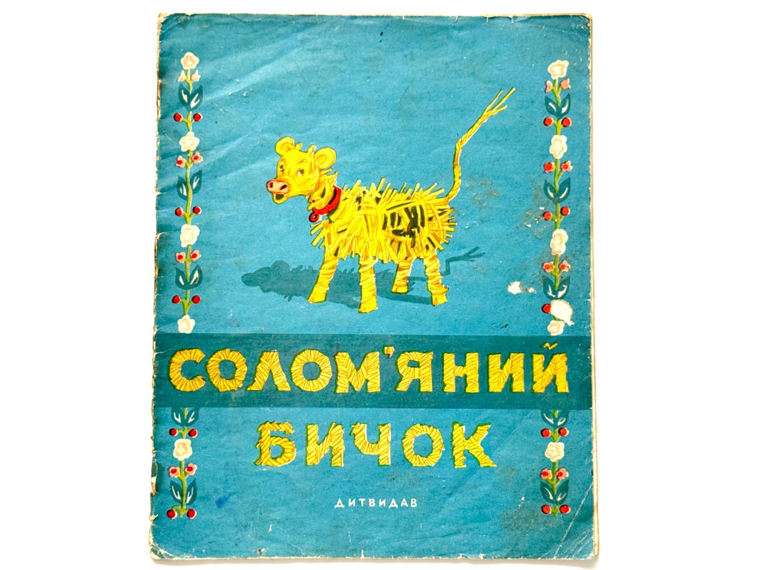 RARE the Straw Bull-calf 1958, Ukrainian Folk Tale, Ukrainian Kids ...