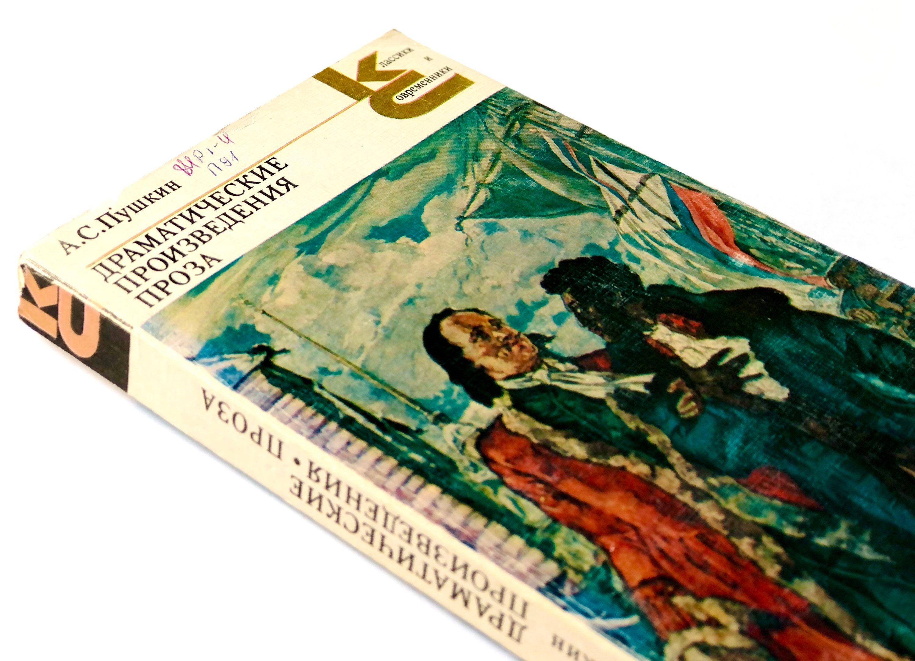 Alexander Pushkin Poetry Book Captains Daughter Boris | Etsy