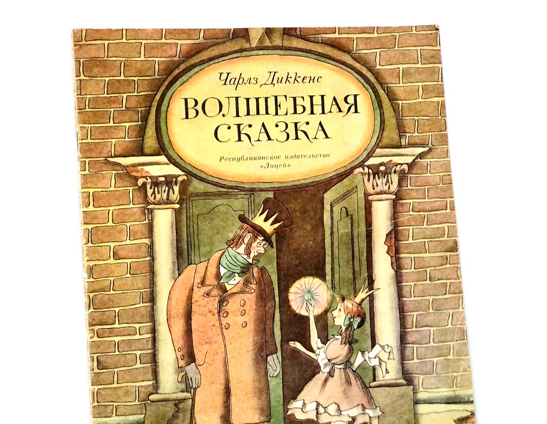 The Magic Fishbone, Charles Dickens, Russian Language Fairy Tale ...