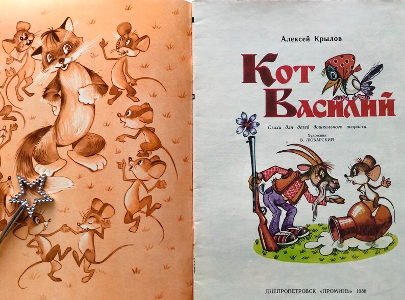 Krylov Fables, Cat Vasily, Baby Story Book, Childrens Fairy Tales, Vintage Russian Books ...