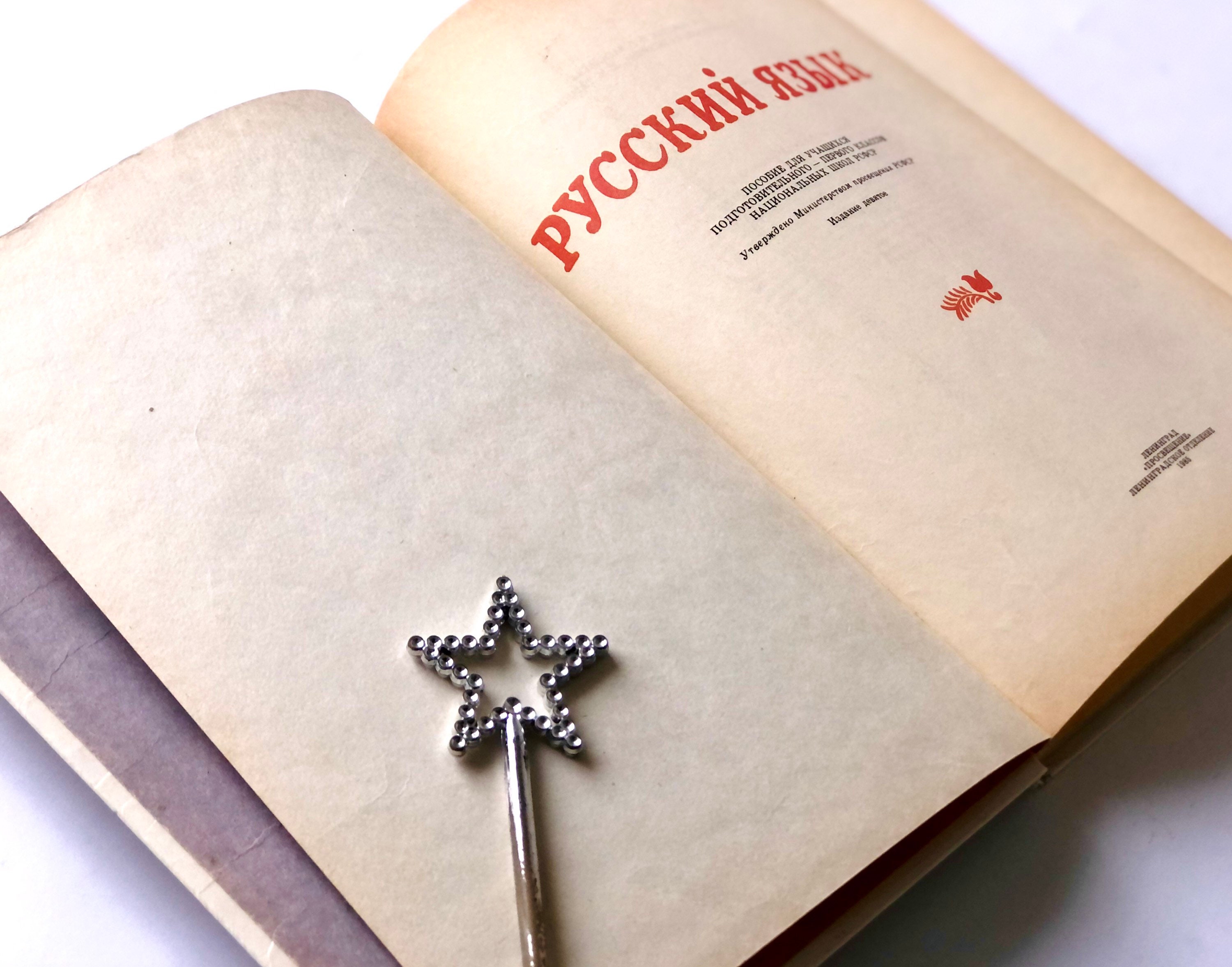 Bukvar School Textbook 1985, Russian Language Learning, Alphabet ...