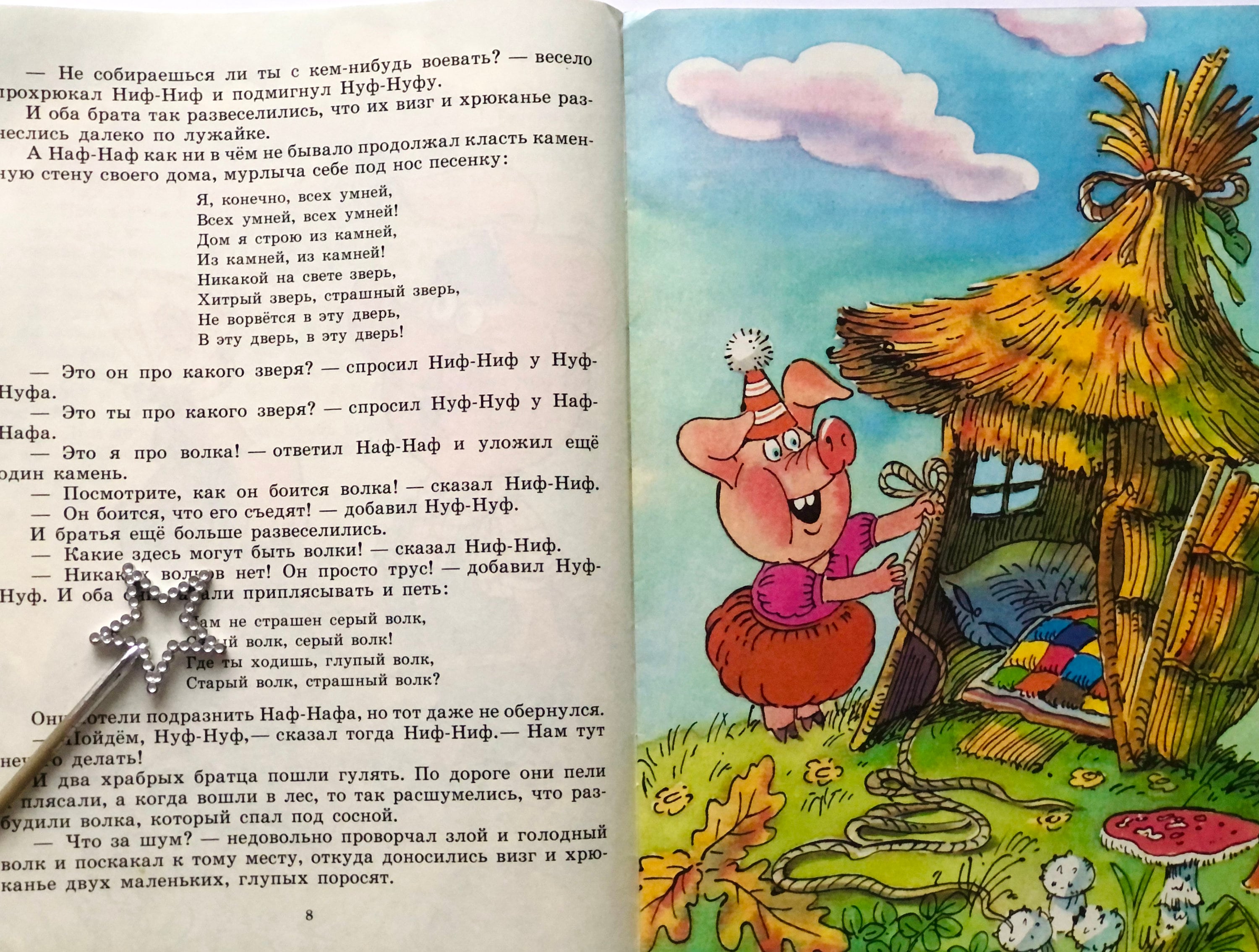 Three Little Pigs, Russian Kids Books, Mikhalkov Fairy Tale, Baby Story ...
