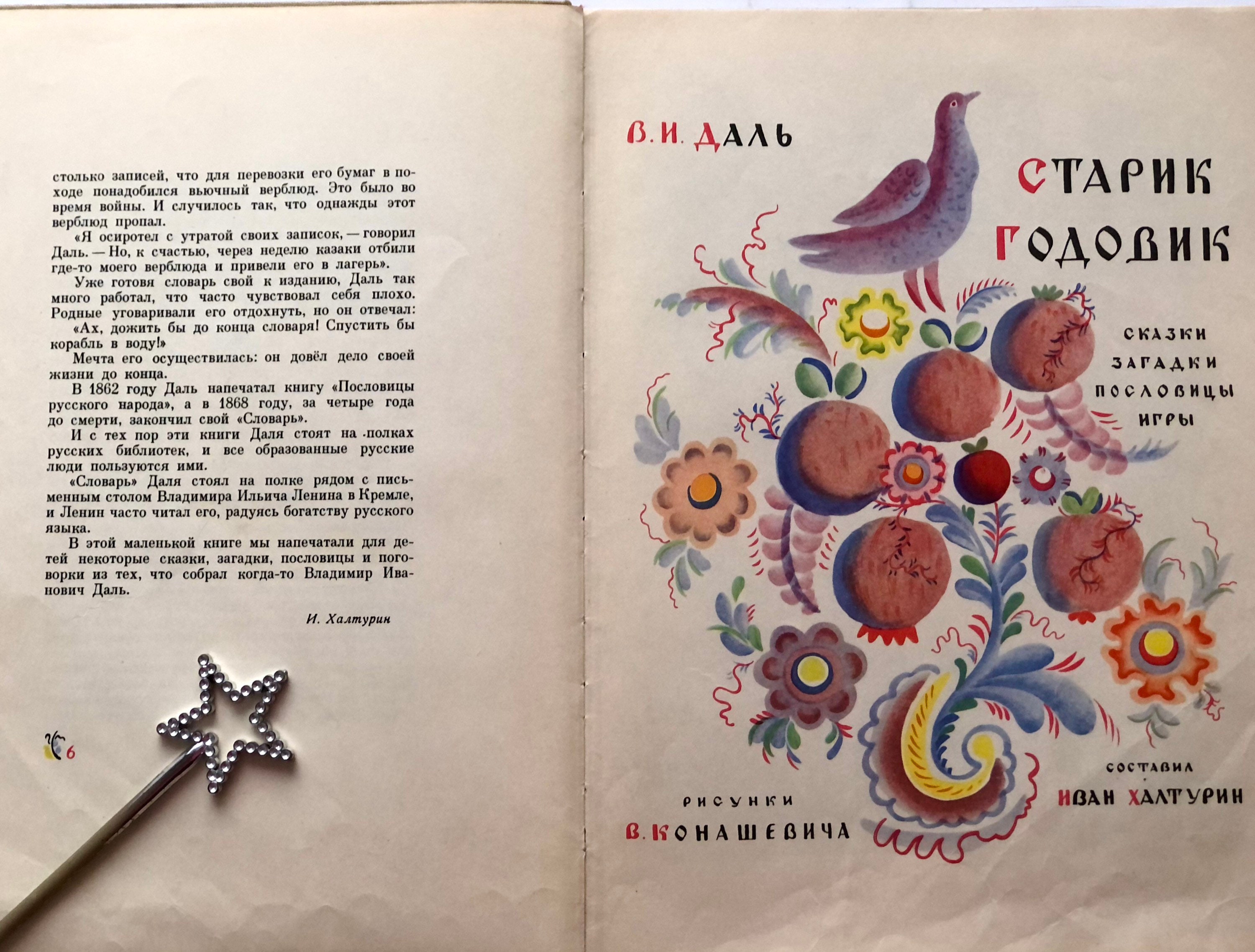 Starik Godovik 1966, Children Illustration Vladimir Konashevich ...