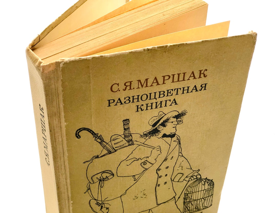 Samuil Marshak Fairy Tales, Illustrated Russian Kids Book, Childrens ...