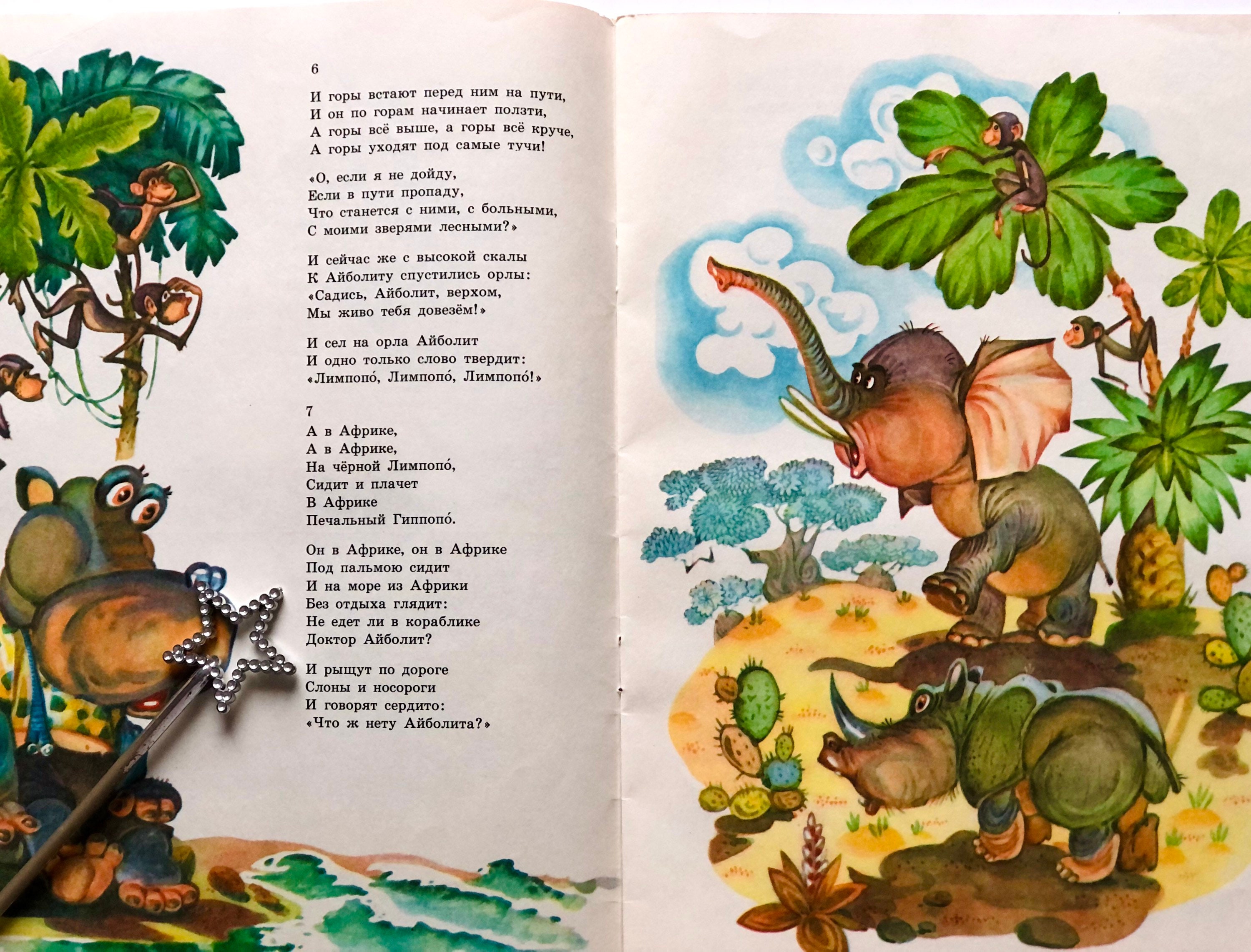 Aybolit Barmaley (doctor Powderpill) by Korney Chukovsky, Russian Kids ...