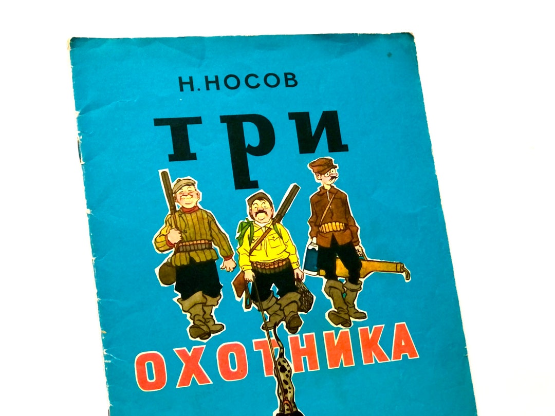 Nikolai Nosov, Three Hunters Fairy Tale, 1970s Kids Books, Learn ...