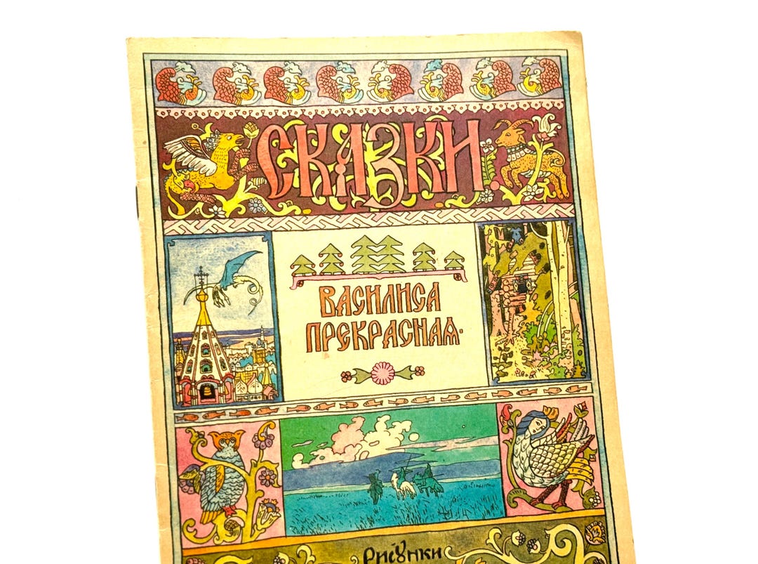 Ivan Bilibin, Vasilisa the Beautiful, Rare Goznak Reprint 1992, Russian ...