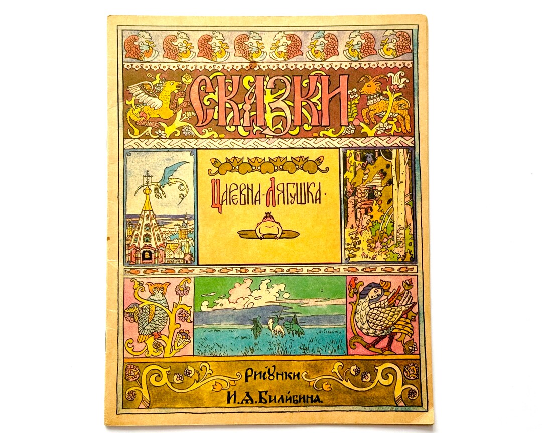 The Frog Princess, Ivan Bilibin Illustration, Goznak Reprint 1992 ...