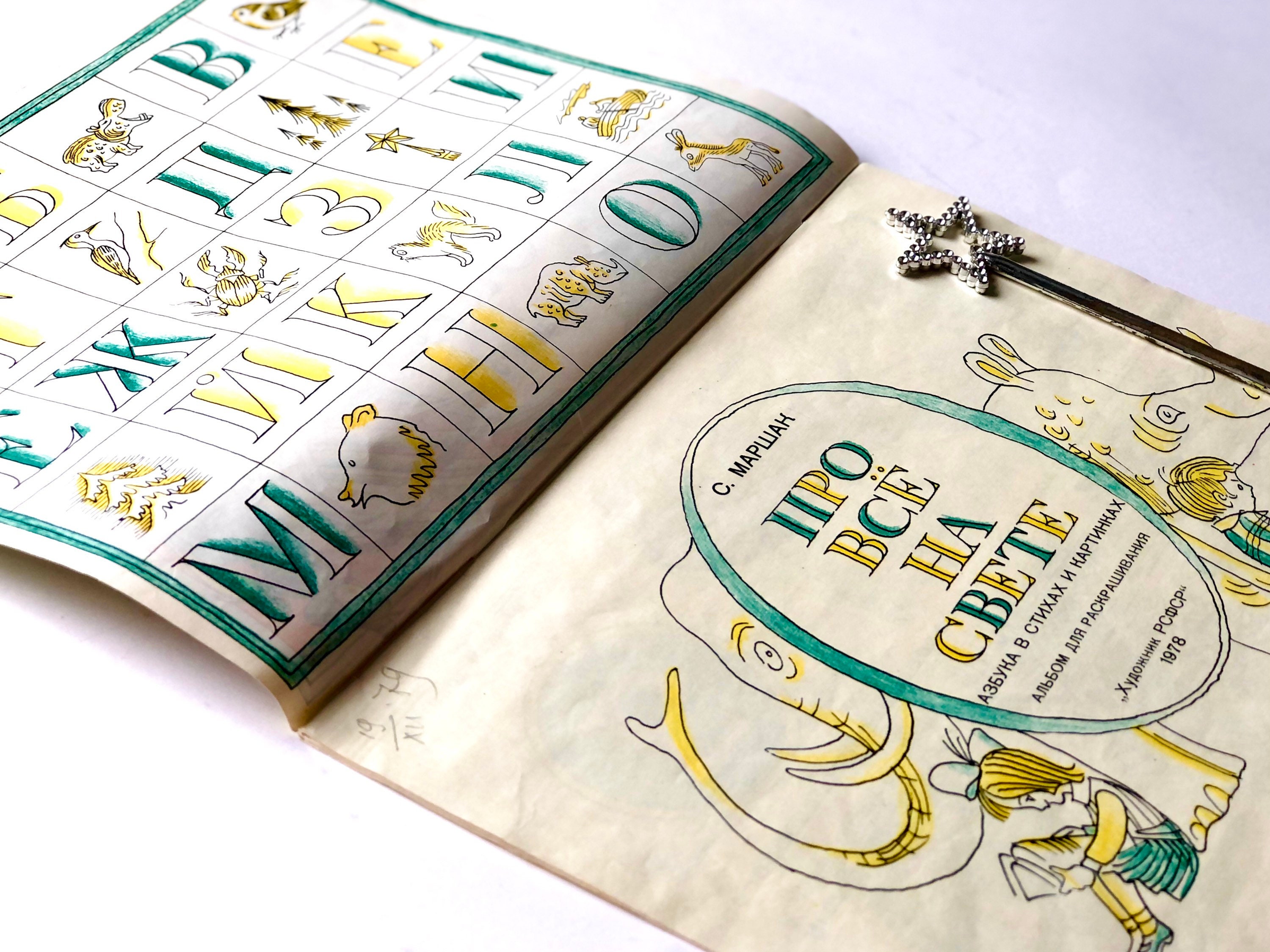 Baby ABC Book Vintage Alphabet Samuil Marshak Poetry Book - Etsy