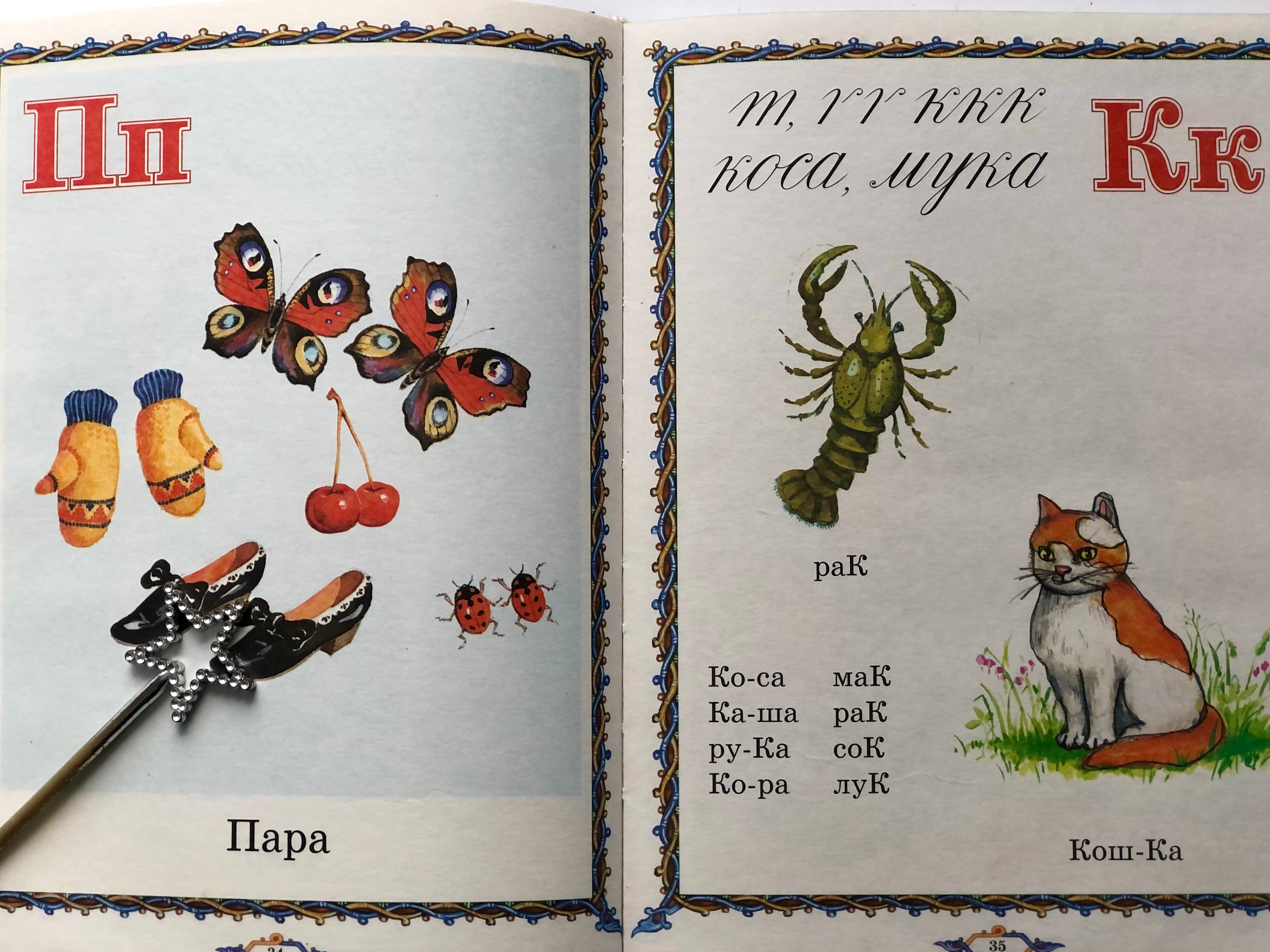 Russian Language Textbook Bukvar 1999 Vintage Childrens - Etsy UK