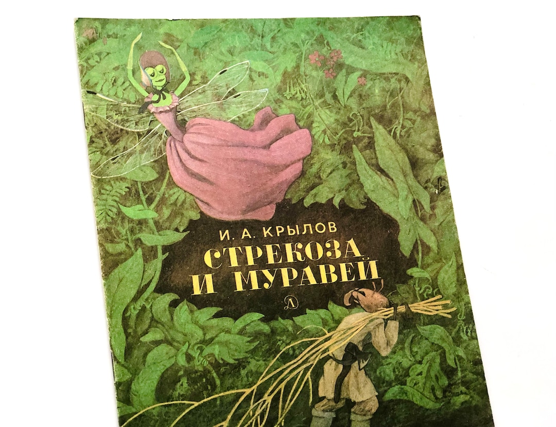 Dragonfly and Ant, Russian Fables by Ivan Krylov, Soviet Kids Books ...