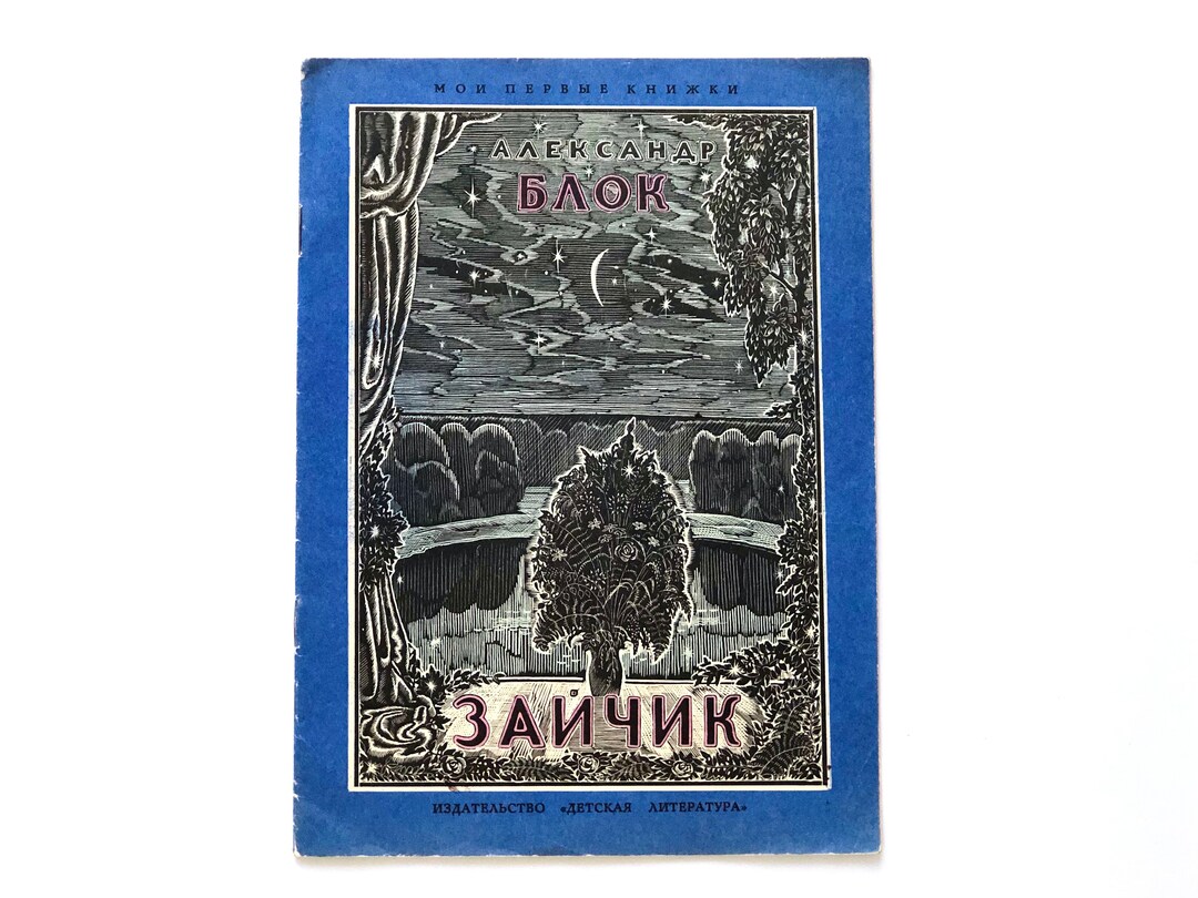 Alexander Blok 1970s, Vintage Poetry Book, Classic Russian Literature ...