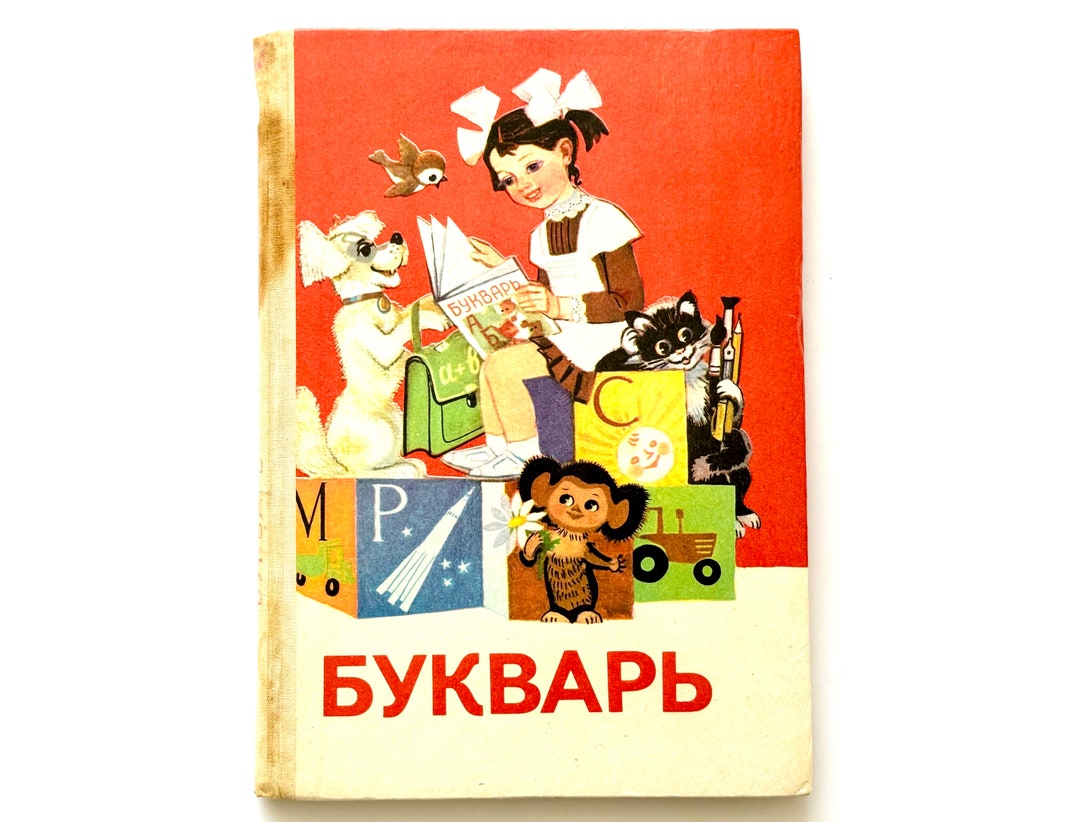 Bukvar, Vintage Russian Alphabet, Baby ABC Book, Preschool Language ...