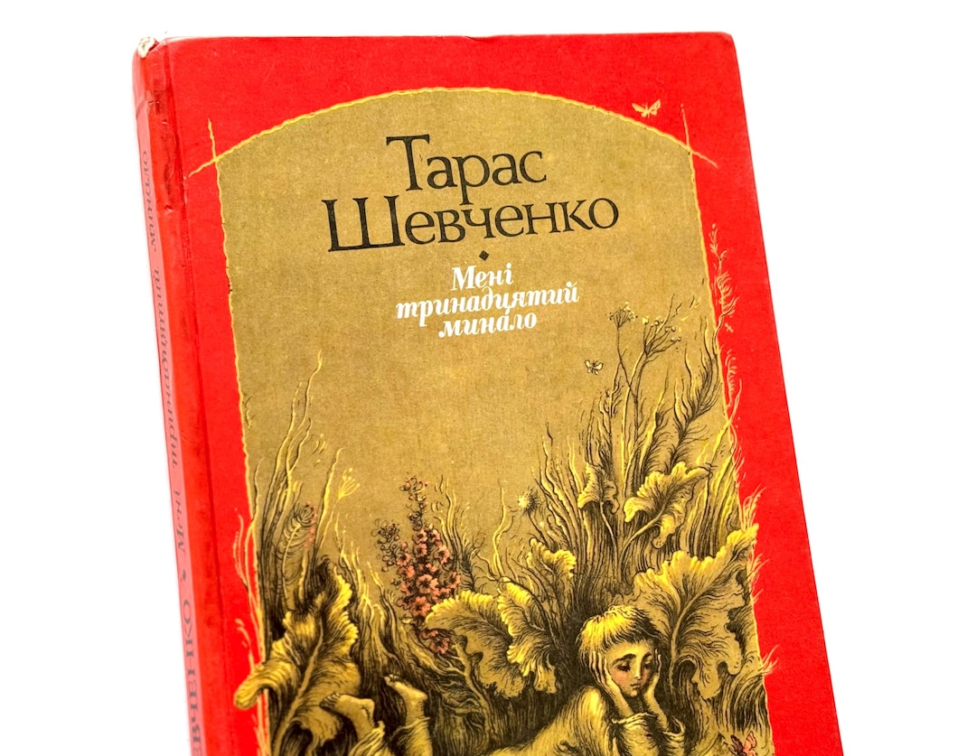 Taras Shevchenko Ukrainian Poetry Book, I Was Thirteen, Illustrations ...