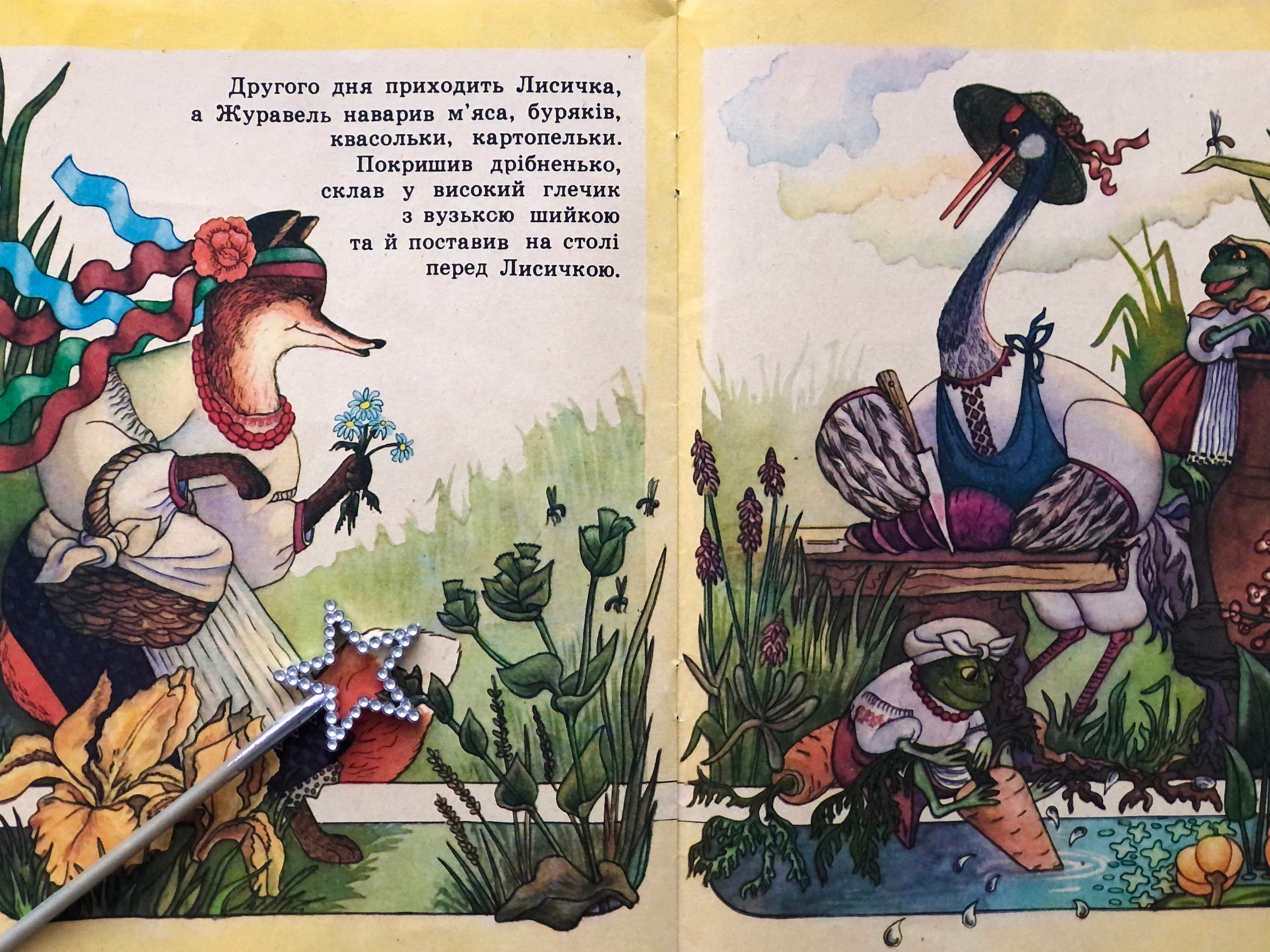 The Fox and the Crane, Ukrainian Folk Tales, Ivan Franko, Vintage ...