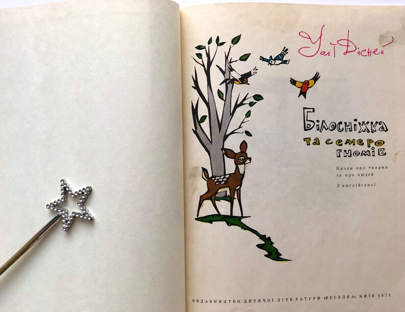 Snow White and Seven Dwarfs, Walt Disney Fairy Tale, Ukrainian Books ...