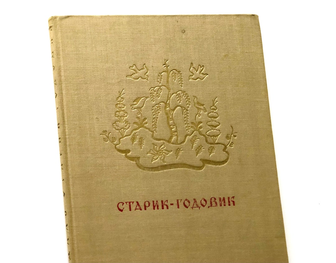 Starik Godovik 1966, Children Illustration Vladimir Konashevich ...