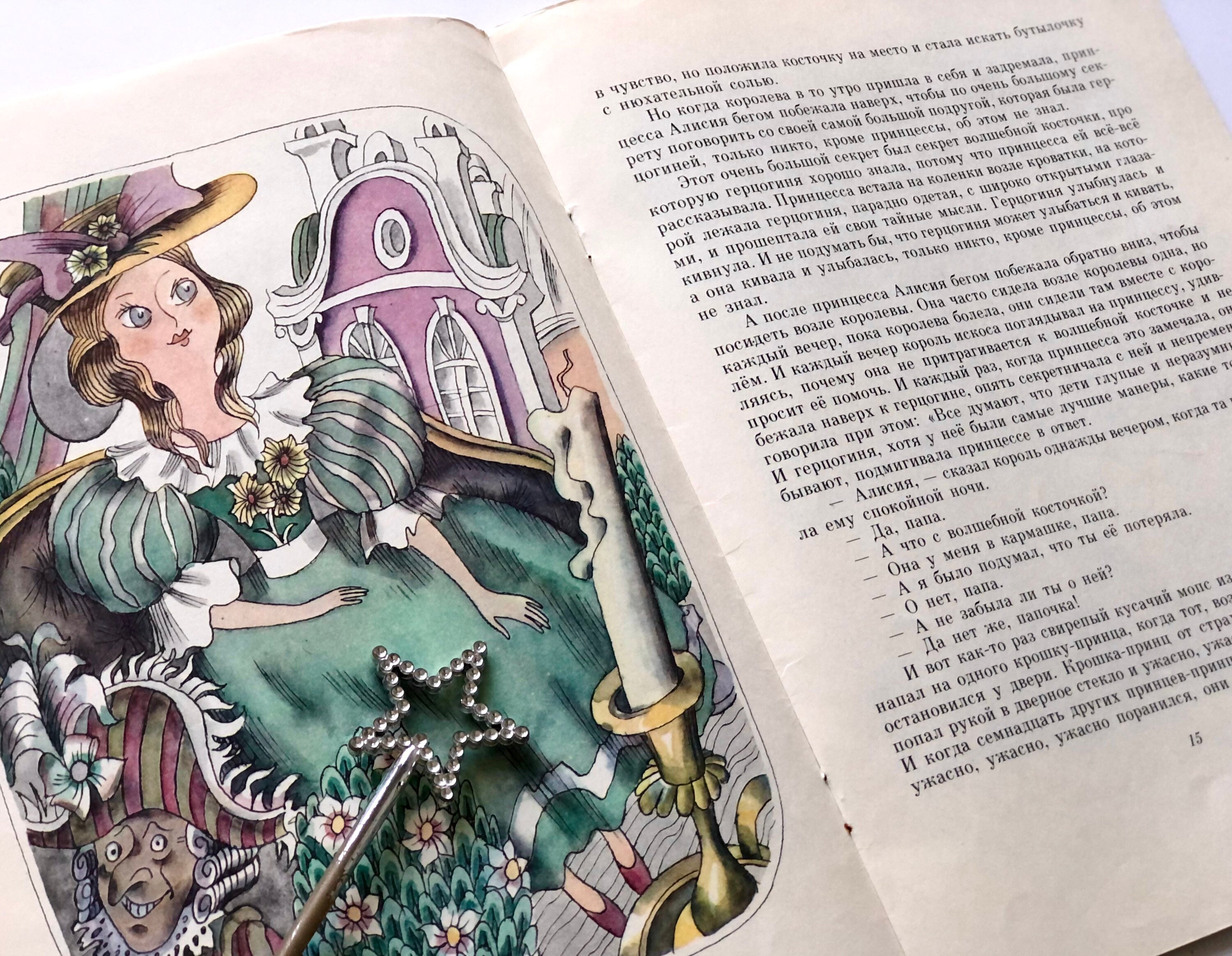 The Magic Fishbone, Charles Dickens, Russian Language Fairy Tale ...