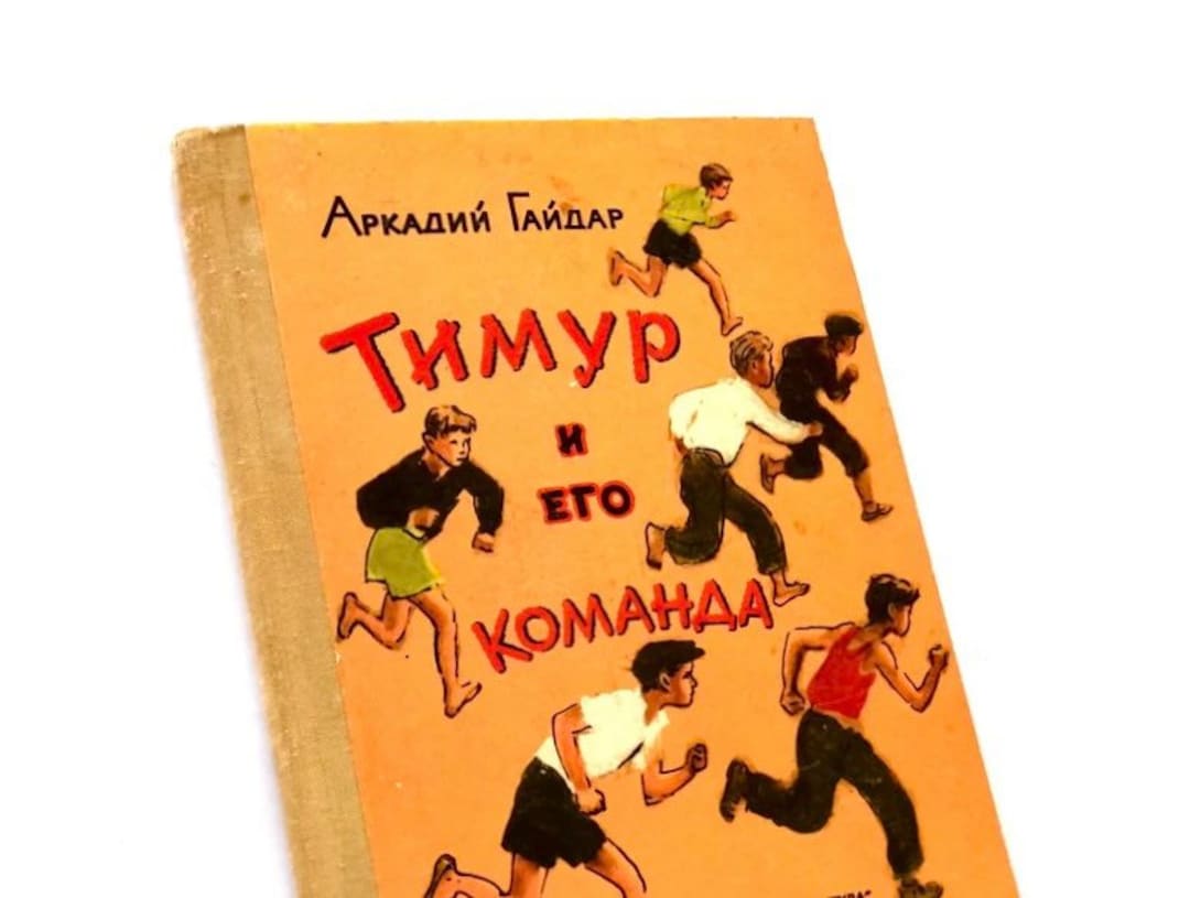 Timur and His Squad by Arkady Gaidar, 1975 Kids Story Book, Russian ...