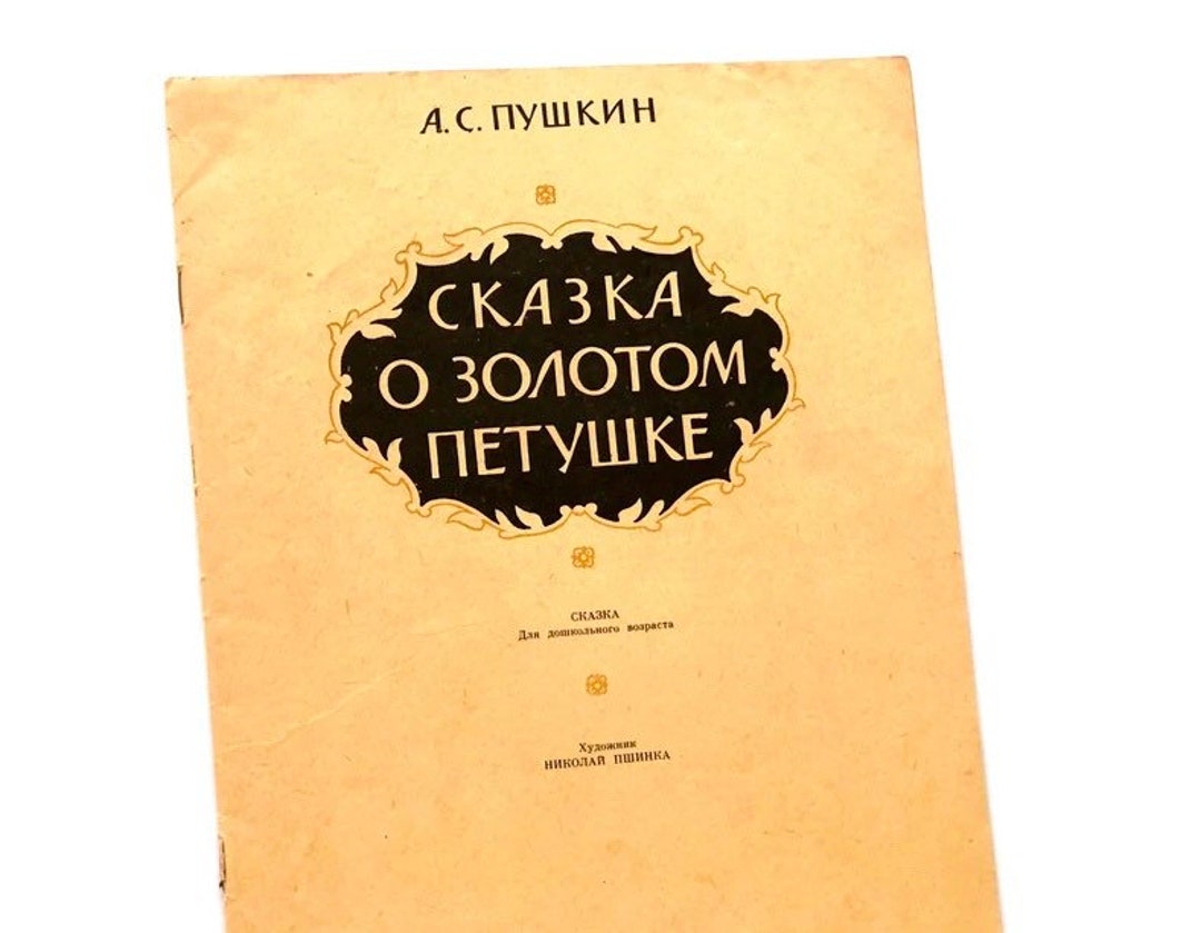 Alexander Pushkin Poetry Book, Golden Cockerel Fairy Tale, Russian Kids ...