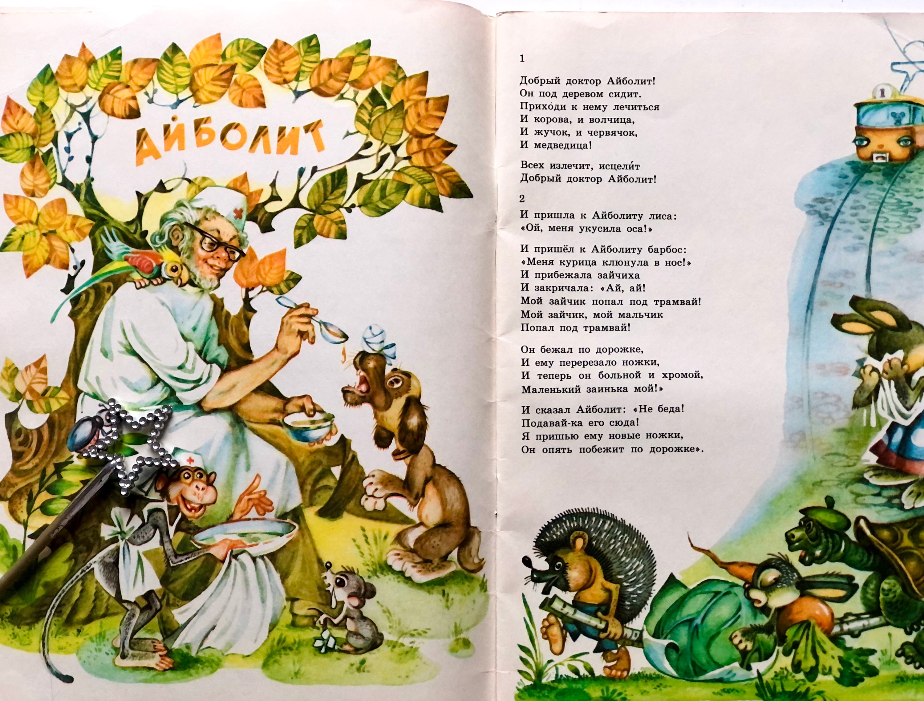Aybolit Barmaley (doctor Powderpill) by Korney Chukovsky, Russian Kids ...