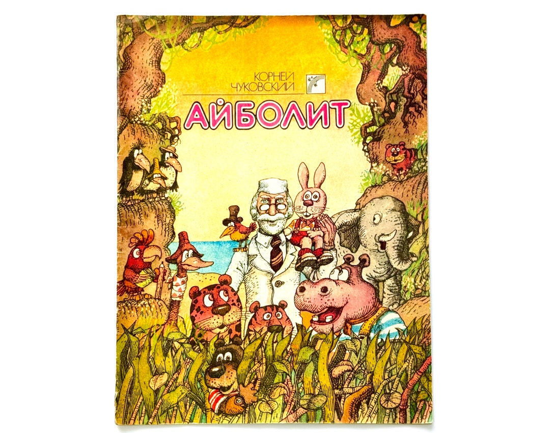 Aibolit Fairy Tale by Korney Chukovsky, Illustrated Book, Russian Kids ...