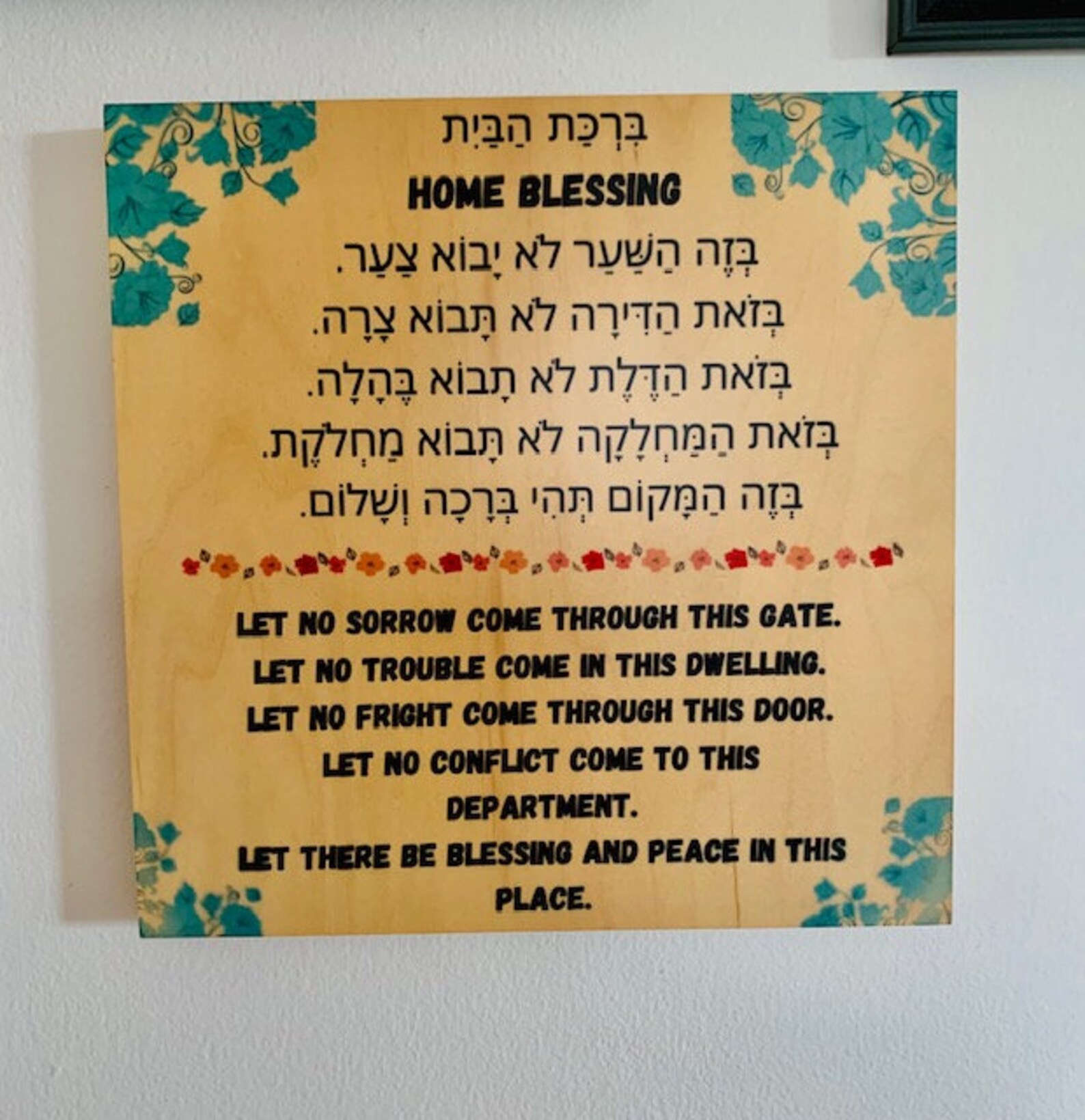 Jewish Home Blessing traditional Hebrew blessing Jewish art | Etsy
