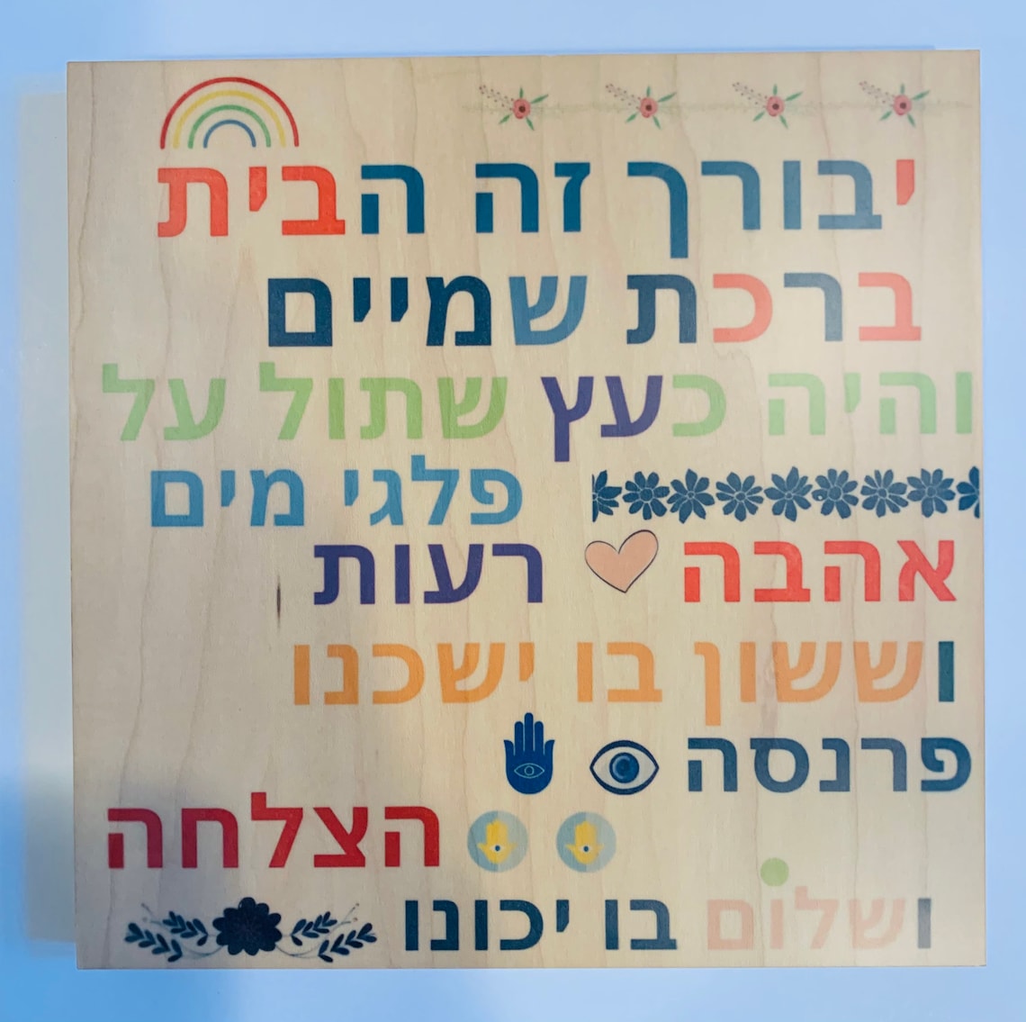 Jewish Home Blessing traditional Hebrew Blessing Jewish Art - Etsy