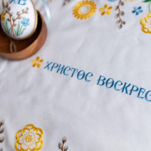 Orthodox Easter Embroidered Napkin, Christ is Risen Pascha, Slavic ...