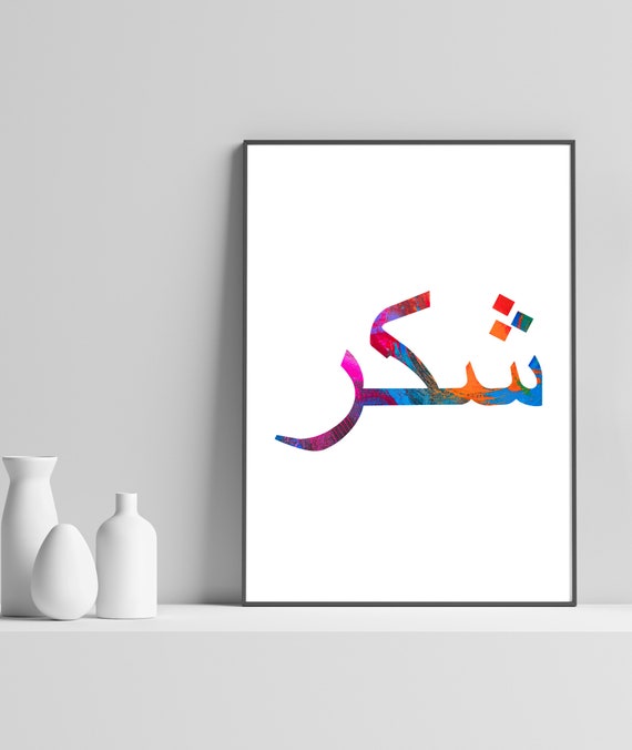 Shukr Arabic Art Islamic Wall Art Islamic Art Islamic | Etsy