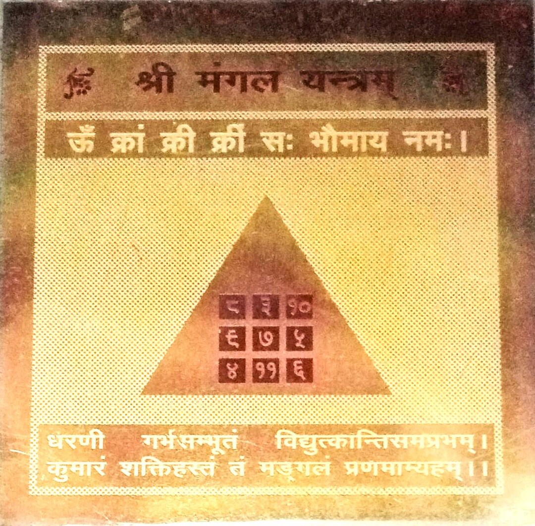 Mangal Grah Peeda Nivaran Yantra / Mangal Yantram for Pooja - FREE ...