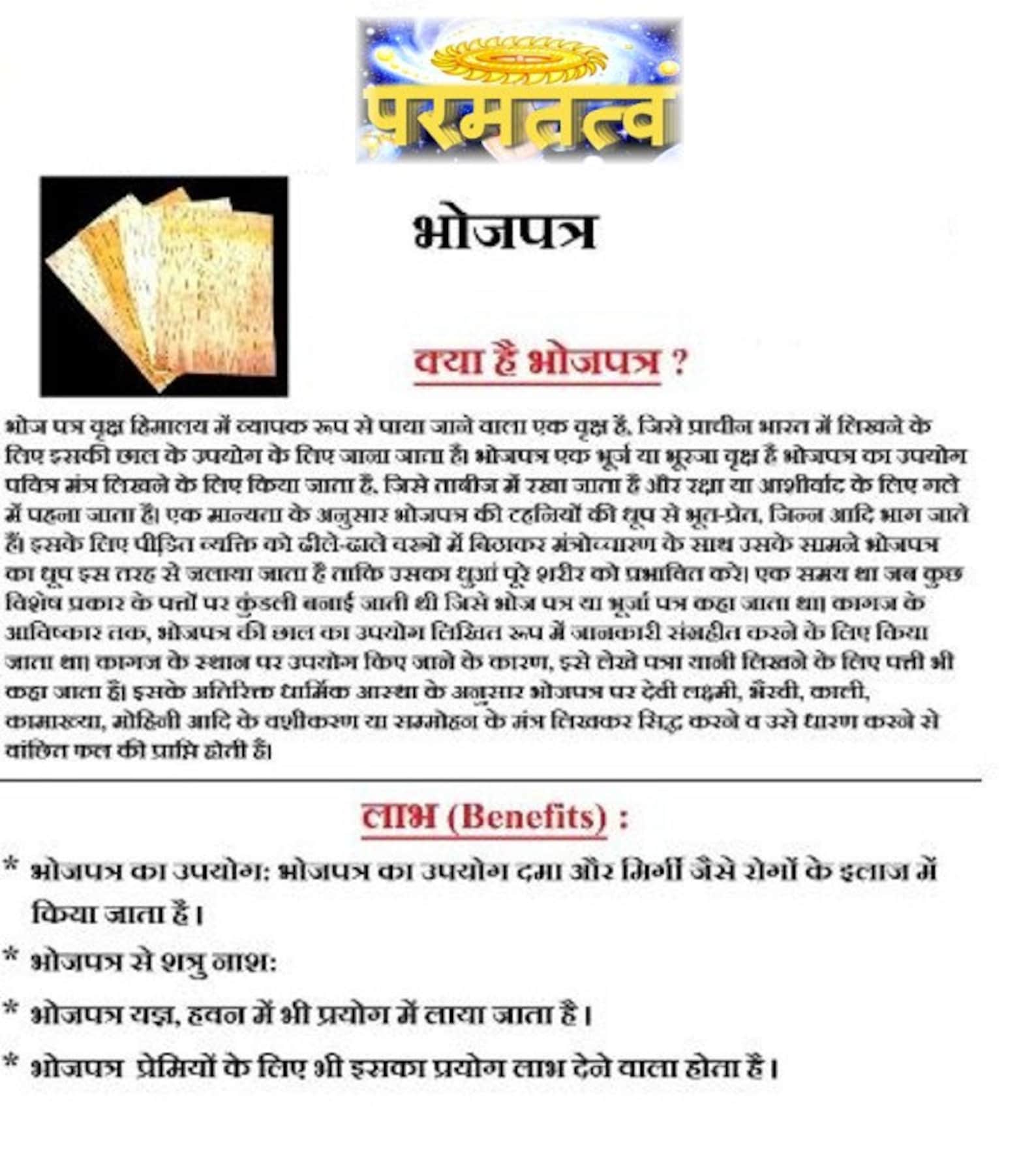 Bhojpatra for Writing Yantra and Tawiz set of 5 Pcs FREE - Etsy