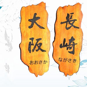Customized Japanese-style Wood Signs, Chinese Cuisine Menu Signs, Door ...
