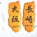 Customized Japanese-style Wood Signs, Chinese Cuisine Menu Signs, Door ...