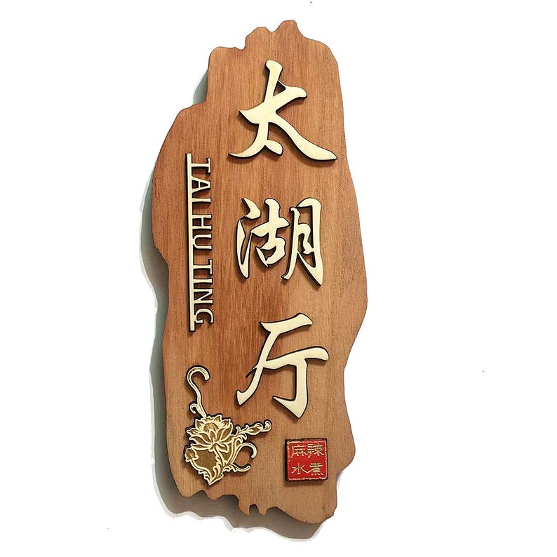Customized Chinese-style Wood Signs, Chinese Cuisine Menu Signs, Door ...