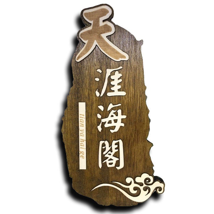 Customized Chinese-style Wood Signs, Chinese Cuisine Menu Signs, Door ...