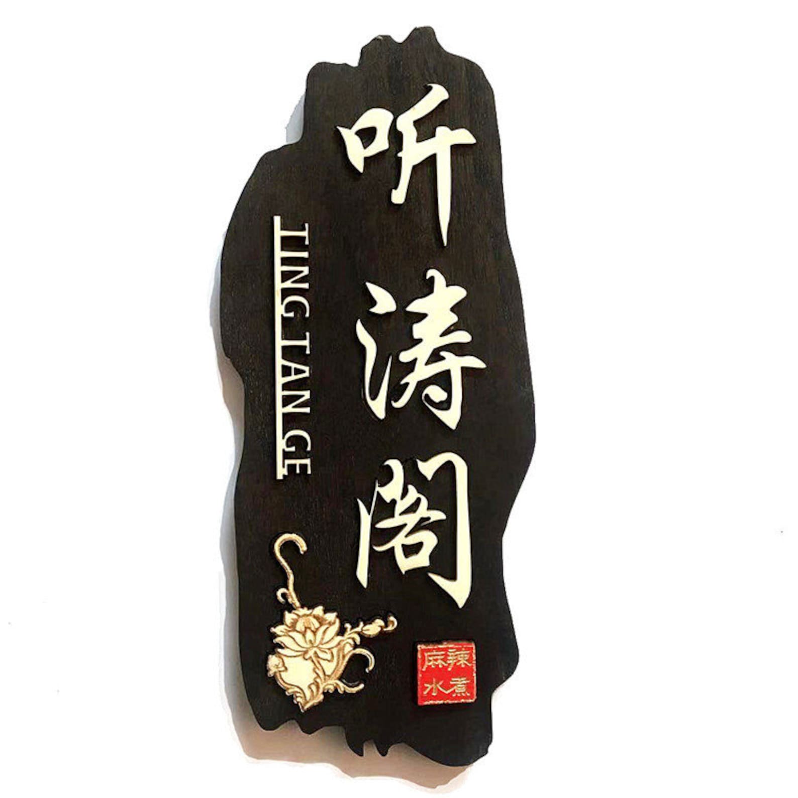 Customized Chinese-style Wood Signs, Chinese Cuisine Menu Signs, Door ...