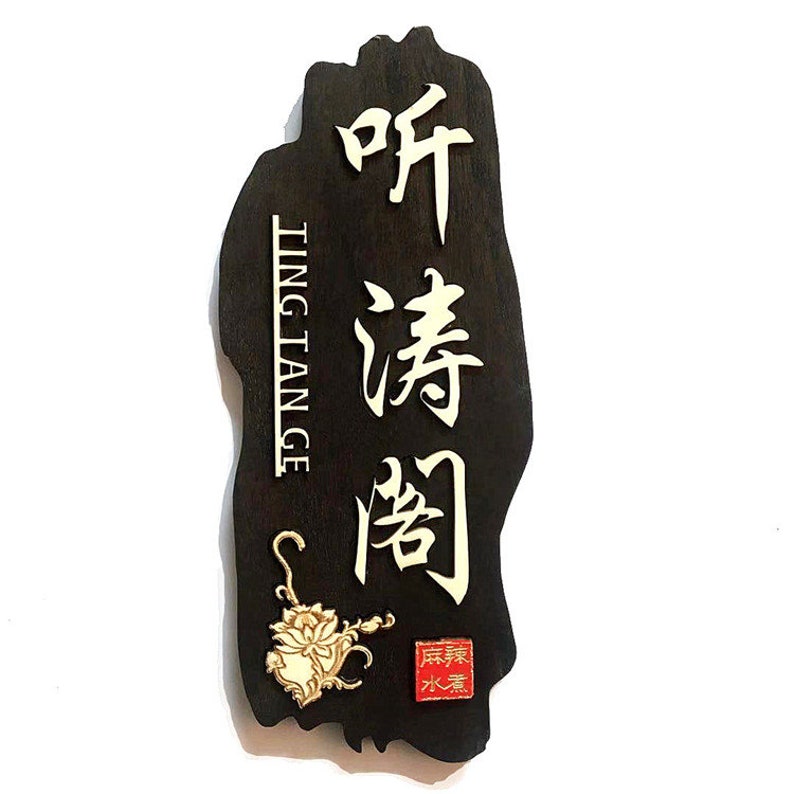 Customized Chinese-style Wood Signs, Chinese Cuisine Menu Signs, Door ...